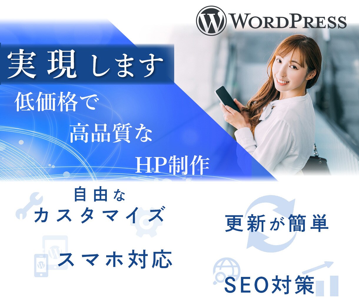 低価格で本格的なWebサイトを制作します WordPressで簡単にオリジナルHPを実現 | ホームページ作成 | ココナラ