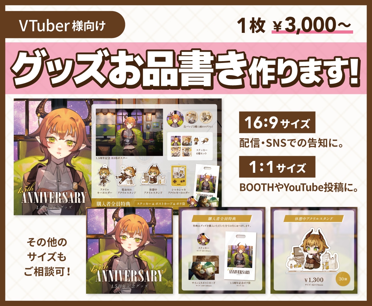 Vtuber向け グッズお品書き作ります SNSでの宣伝やBOOTH販売用画像にぴったり！ | ココナラ