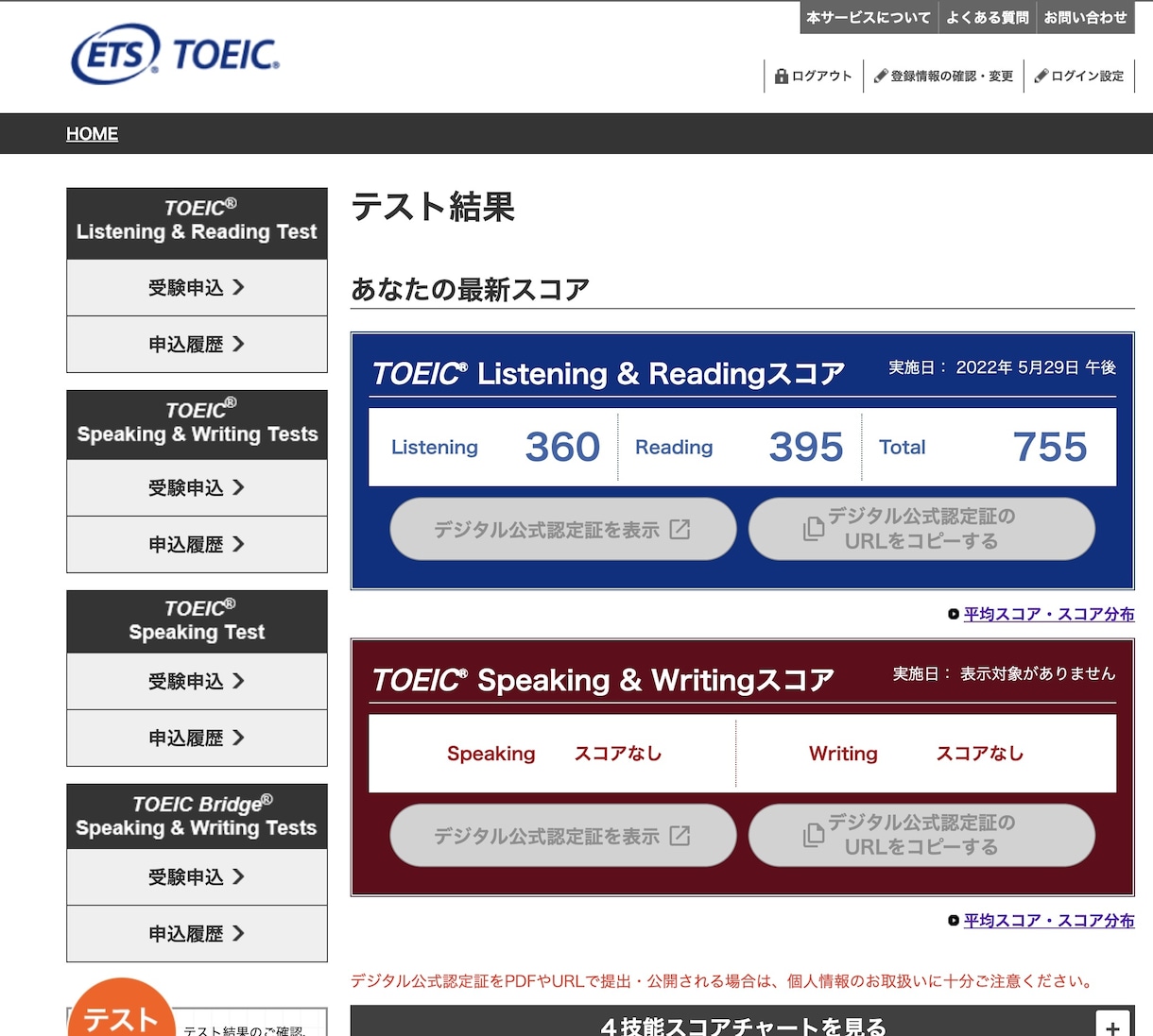 TOEICの点数を上げるための方法を伝授します 1日2時間勉強し、半年でTOEIC400→750点に | 資格取得・国家試験の相談 | ココナラ