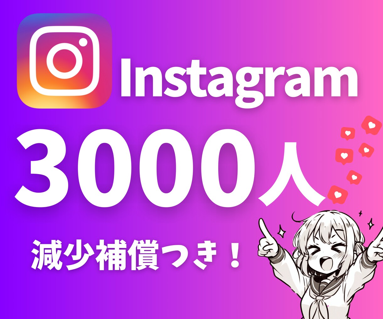Instagramフォロワーを3000人増やします 祝ココナラ進出★複数アカウント振り分けOK！ | SNSマーケティング | ココナラ