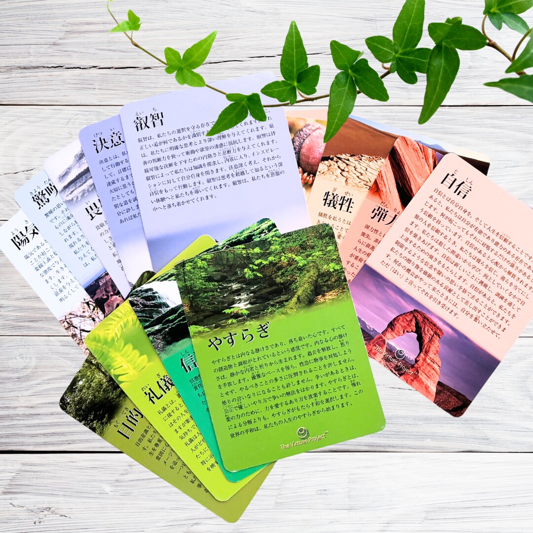 美徳カードで紐解く、あなたの課題を伝えます いつも同じ問題を繰り返していませんか？今こそ乗り越える時！