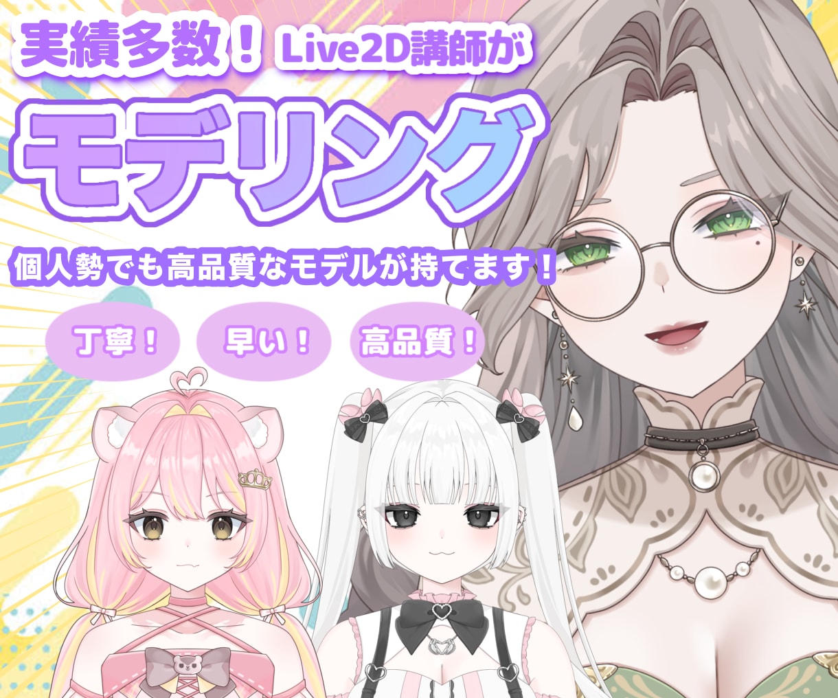Live2D講師が高品質なモデリングをします VTuber向け！細部まで丁寧＆制作スピードに自信あり★