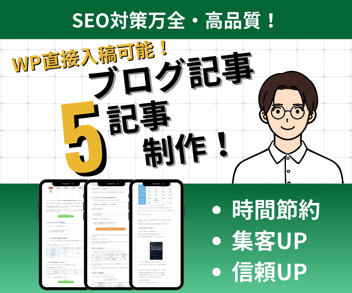 簡単発注！2,000文字～高品質な記事を作成します SEO・品質重視！現役ライター・アフィリエイターが記事を作成 | 記事・Webコンテンツ作成 | ココナラ