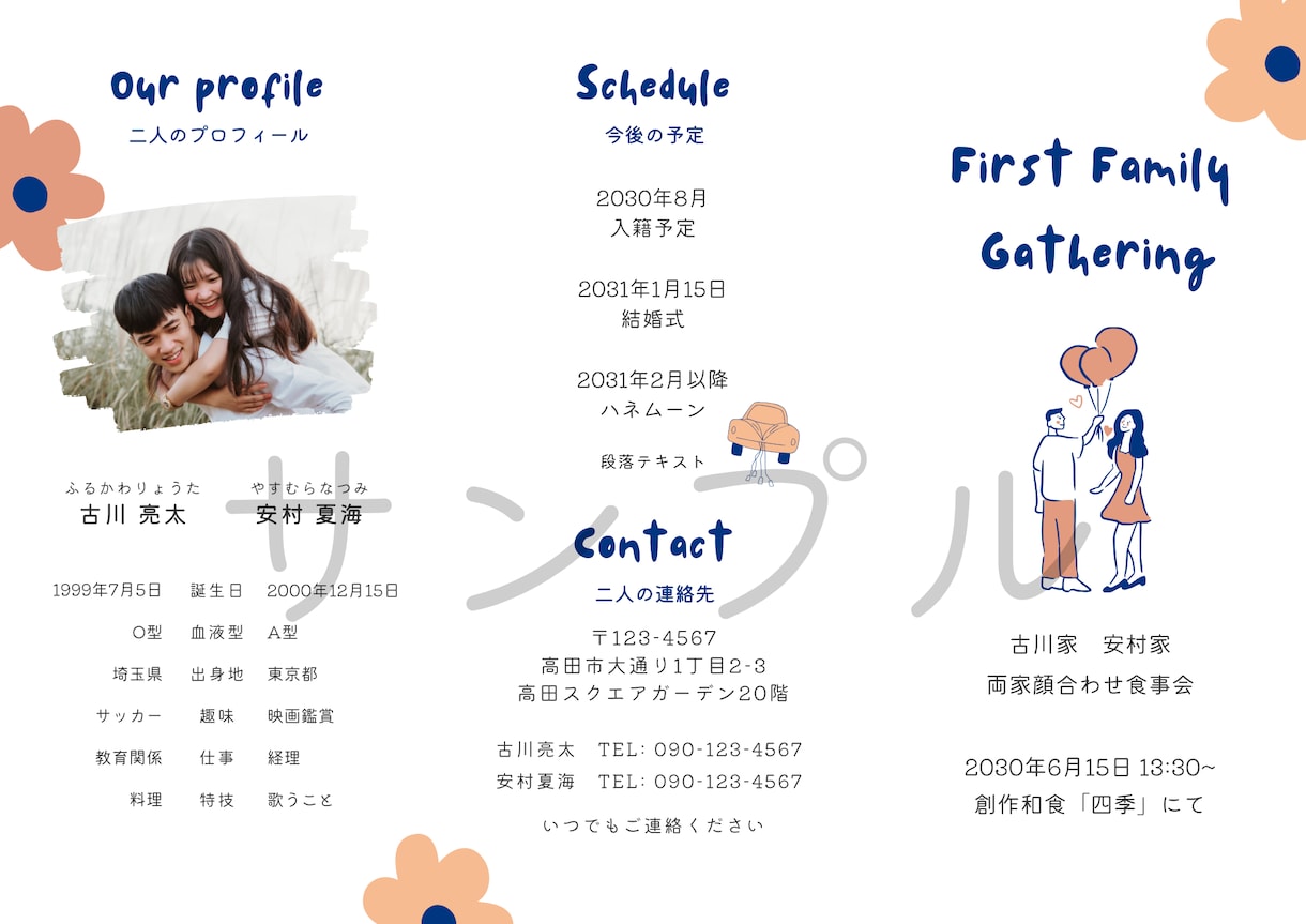 両家顔合わせのしおりのデザインを作成します しおりがあれば会話のネタとして使えます！