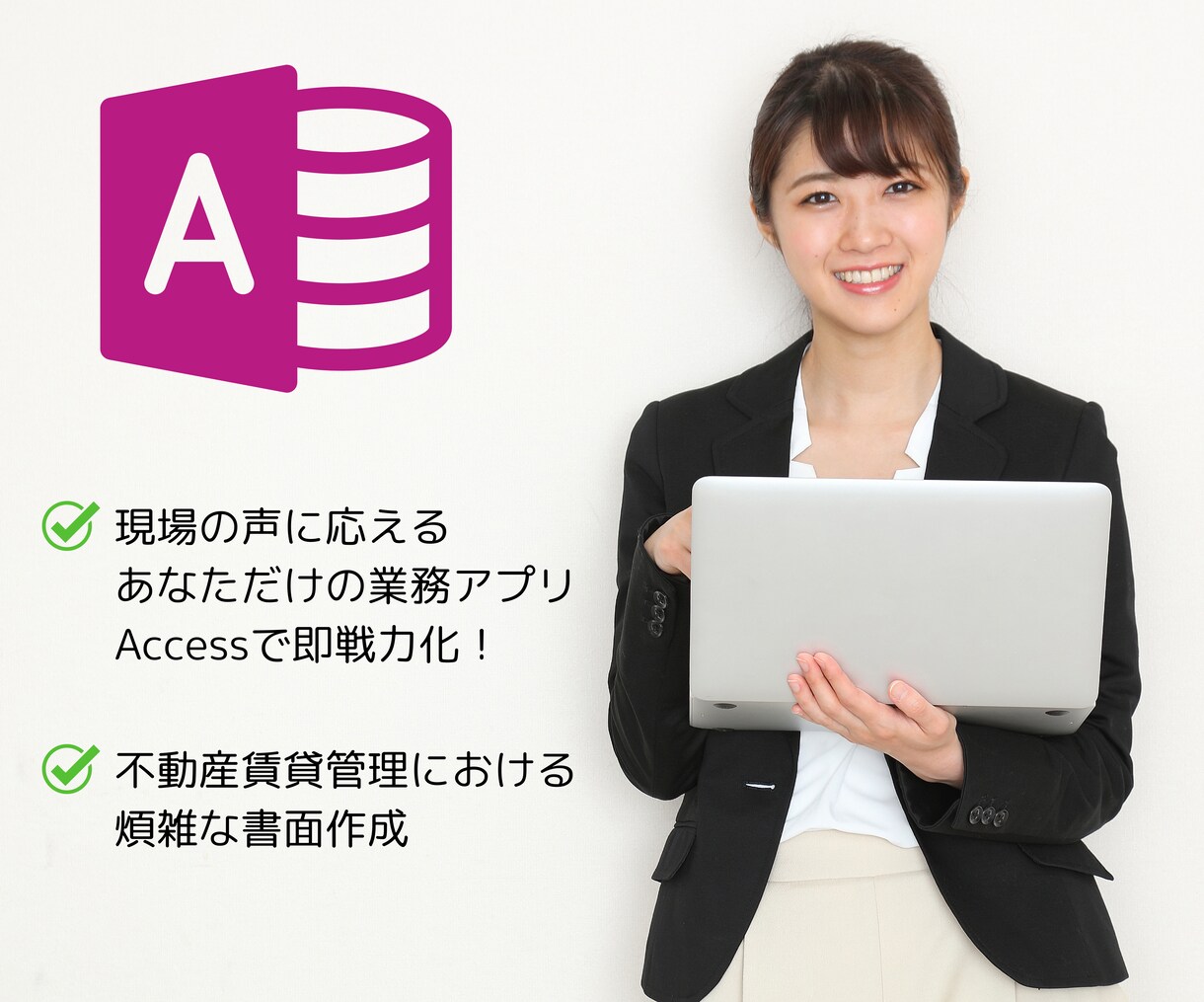 不動産賃貸管理書面、楽になります ExcelでがんばってきたあなたにAccessでもっと楽に！