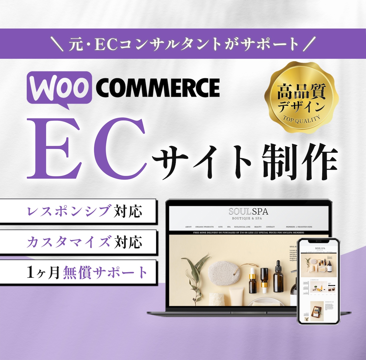 WordPressで本格的なECサイトを作成します \ECコンサルタント経験のあるWEBデザイナーが制作！／