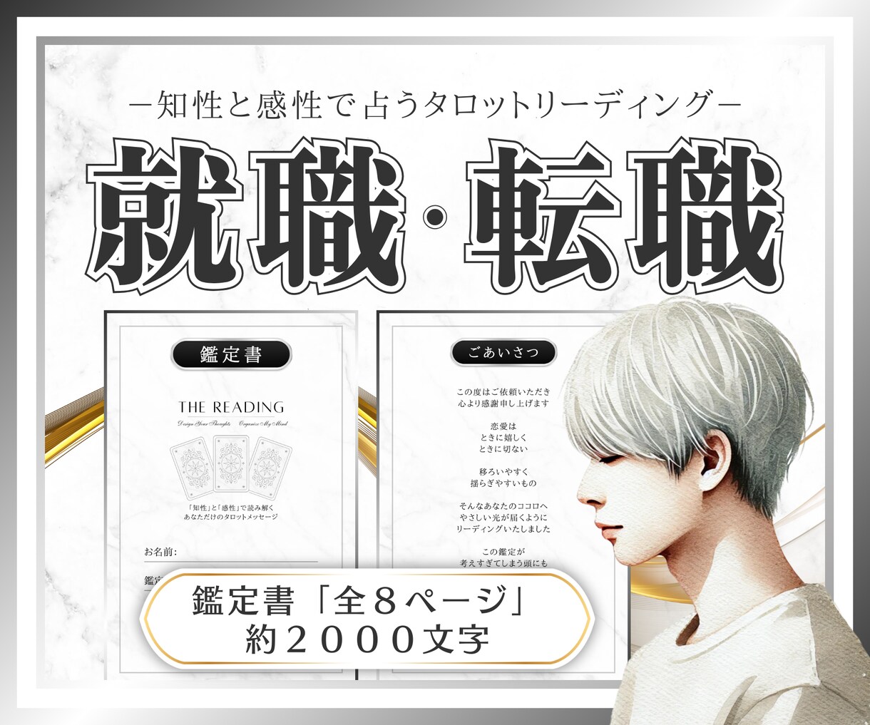 就職・転職・仕事の悩みタロットでそっと読み解きます 静かに届くココロの鑑定書 .·*.癒しと気づきと安らぎを。