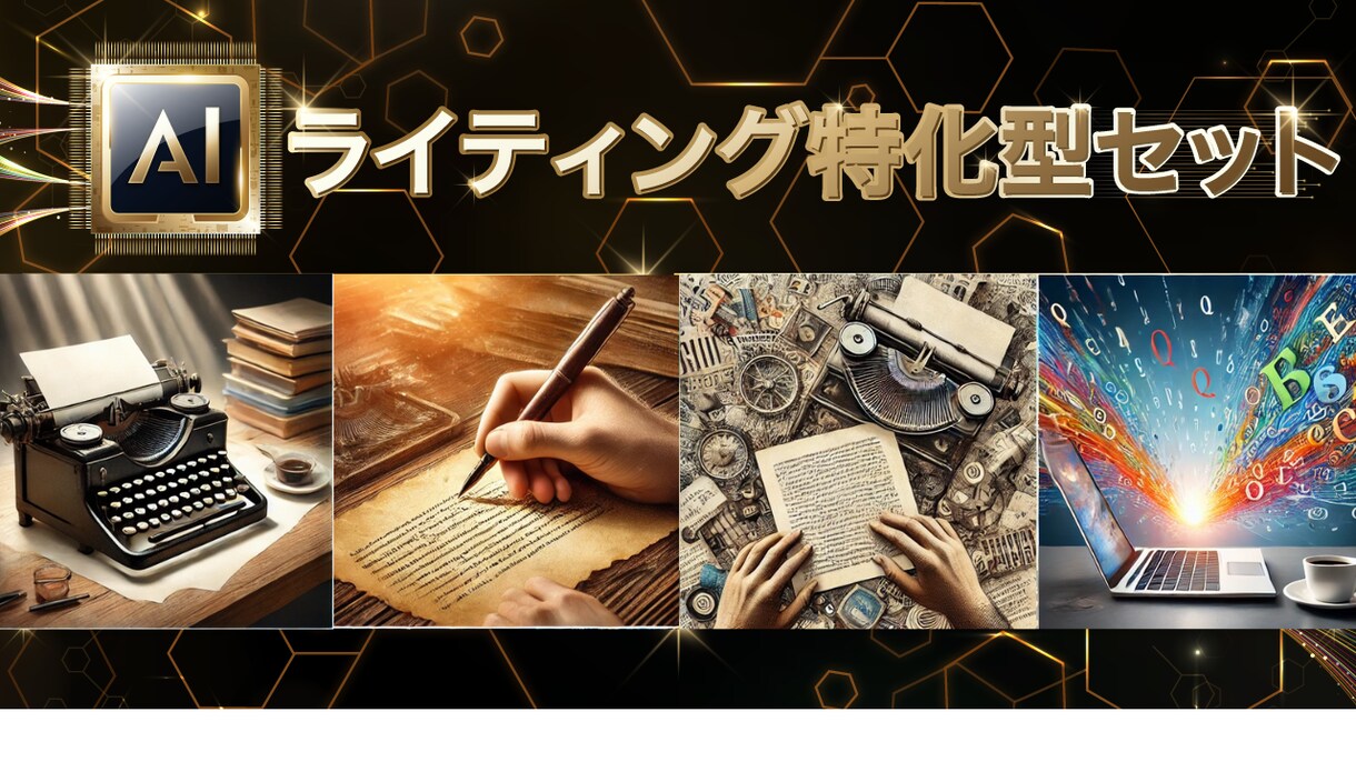 AI初心者でも可能！！ 収益化方法お教えます AIライティングのスキルを身に着けて収益化を目指しましょう！ | ココナラ