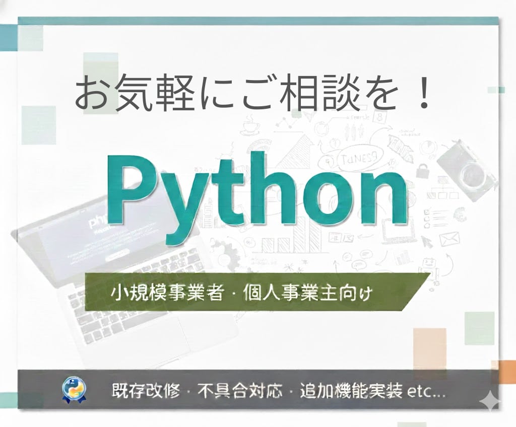 Pythonコードの改修などをお手伝いします Pythonの困りごとをやさしく丁寧に解決します！ | ココナラ