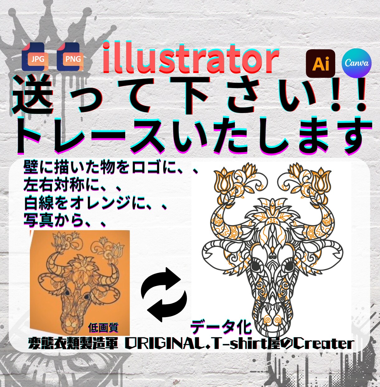 急ぎ 画像や手書き､データ化・トレース・修正します PCが苦手・データ紛失など写真や手書きからでもデータ化します