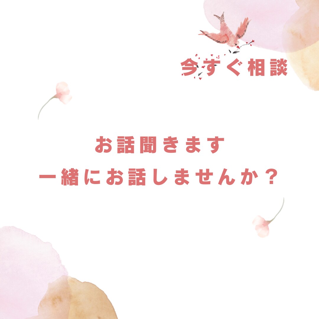 今すぐ誰かに話したい!聞いて欲しい!お話聞きます モヤモヤを吐き出してハッピーな気持ちで眠りにつきましょう! 話し相手・愚痴聞き ココナラ