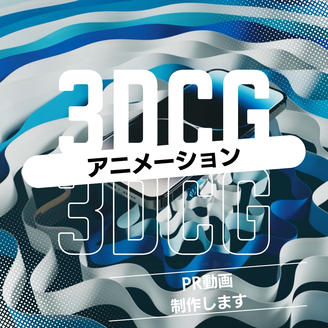 3DCG_VFX合成_PR動画制作します 「未来の映像表現を、あなたのビジネスに。」