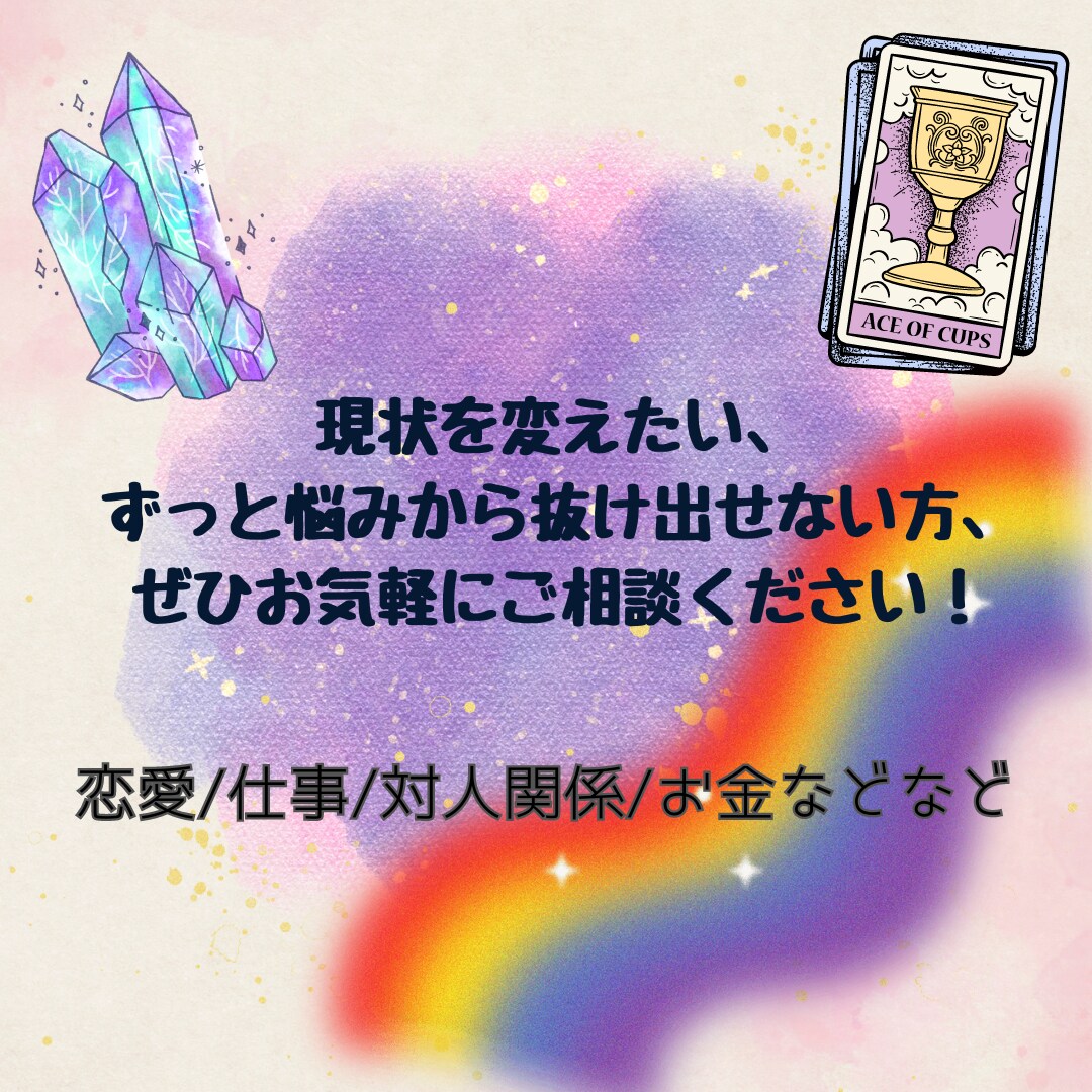 あなたを導くハピネスパラレルにお連れします 現状からなかなか抜け出せない方に寄り添ったリーディング