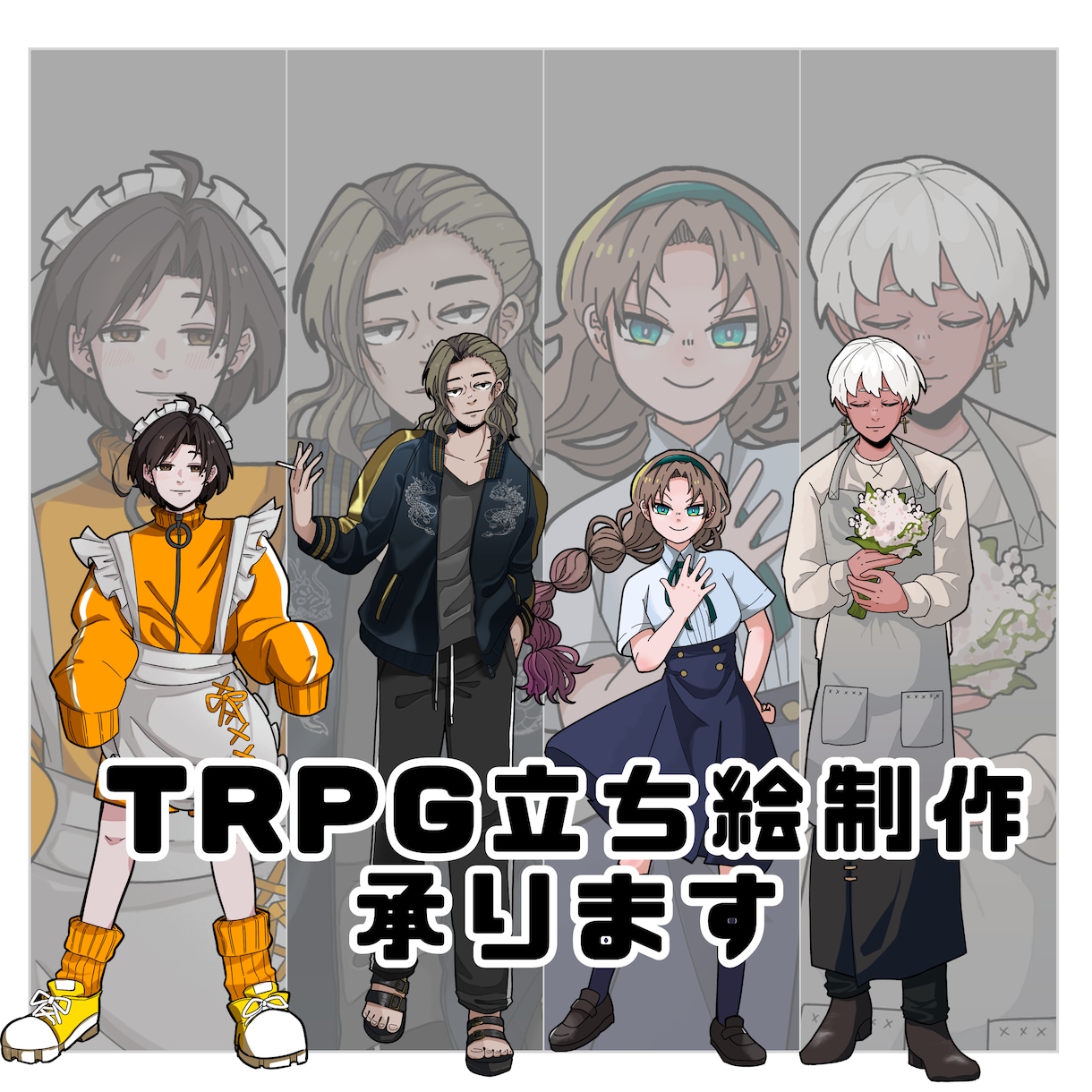 2000円〜、立ち絵イラスト作成をします 老若男女対応可！ TRPGやゲームの立ち絵の制作をいたします | ココナラ