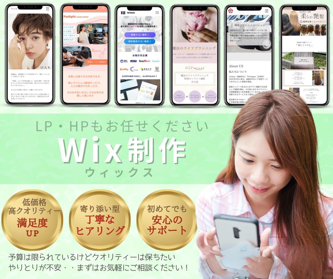 Wixを使ってクオリティの高いページをお作りします 丁寧なヒアリングで魅力を伝える強みを引き出すLPを作ります！ | ココナラ