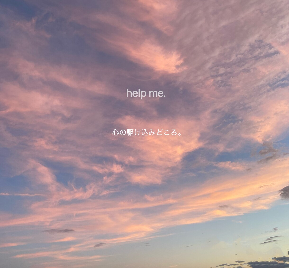 心を楽に。駆け込みどころ。丁寧に寄り添います 資格あり-夫婦関係/子育て/DV/モラハラ/PTSD/鬱