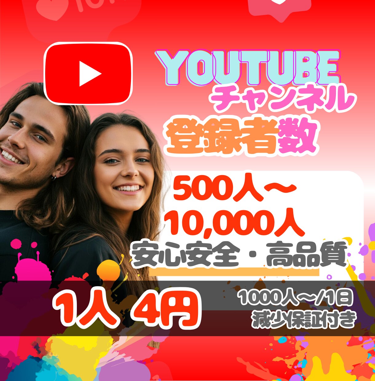 YouTubeチャンネル登録者を500人増加します 【特典】評価をすれば、再生回数100回分をプレゼント！