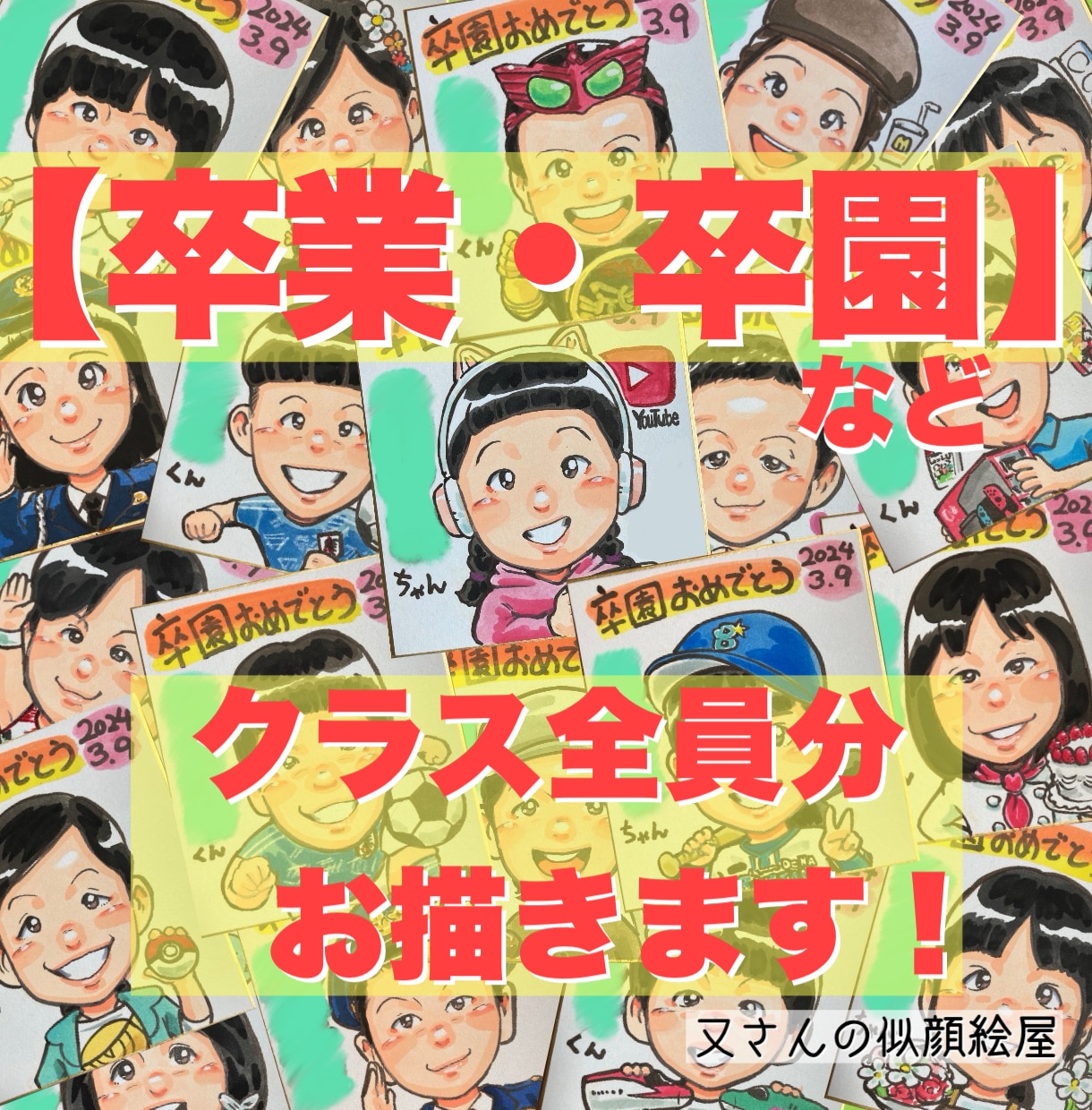 大人数のプレゼント用に1枚に1名様ずつお描きします ミニ色紙（12×13.5cm）なので荷物にならずおすすめです | ココナラ