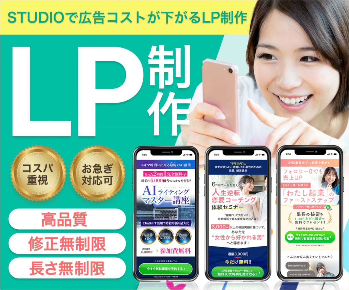 STUDIOで広告コストの下がるLP制作します 共感されて集客できる！高品質なLPをご提供します！ | ココナラ
