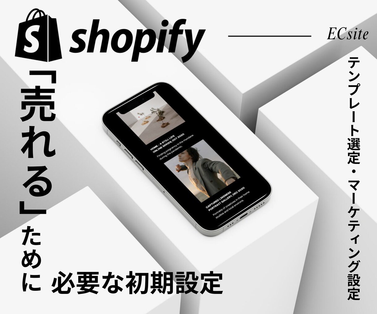Shopify【初期セットアップ】売れる設定します 最適なテンプレート選び・日本語化・アプリ導入をセットで対応！ | ココナラ