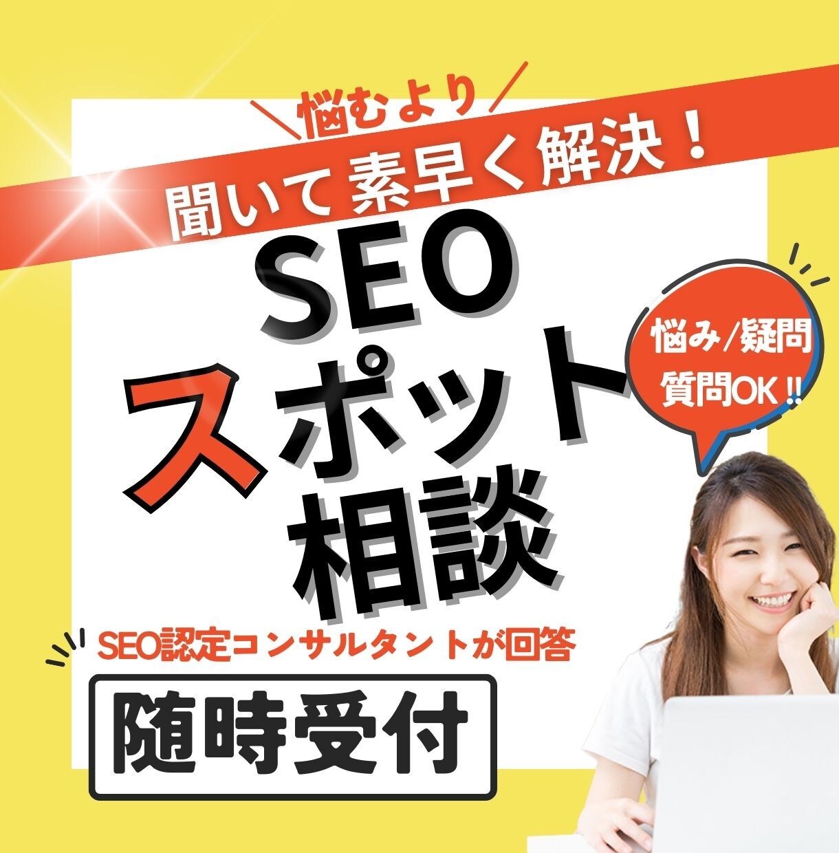 SEOのスポット相談(ビデオチャット)を承ります SEO認定コンサルが直接回答！SEOの疑問や悩みを伺います | ココナラ