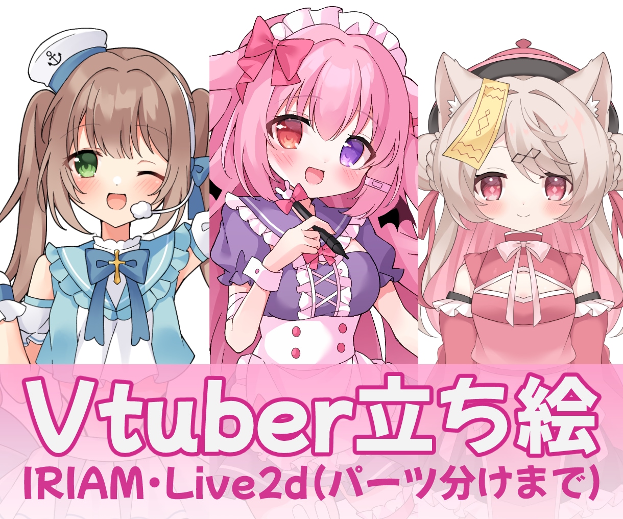 Live2d・IRIAMなどの立ち絵をお描きします 萌え系のかわいい絵柄が強みです！パーツ分け対応可能 | ココナラ