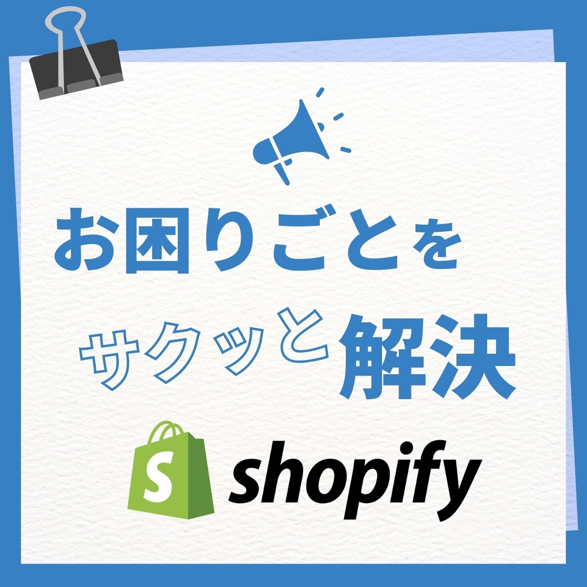 Shopifyの更新やカスタマイズ承ります JavaScriptやLiquidもご対応可能 | ココナラ