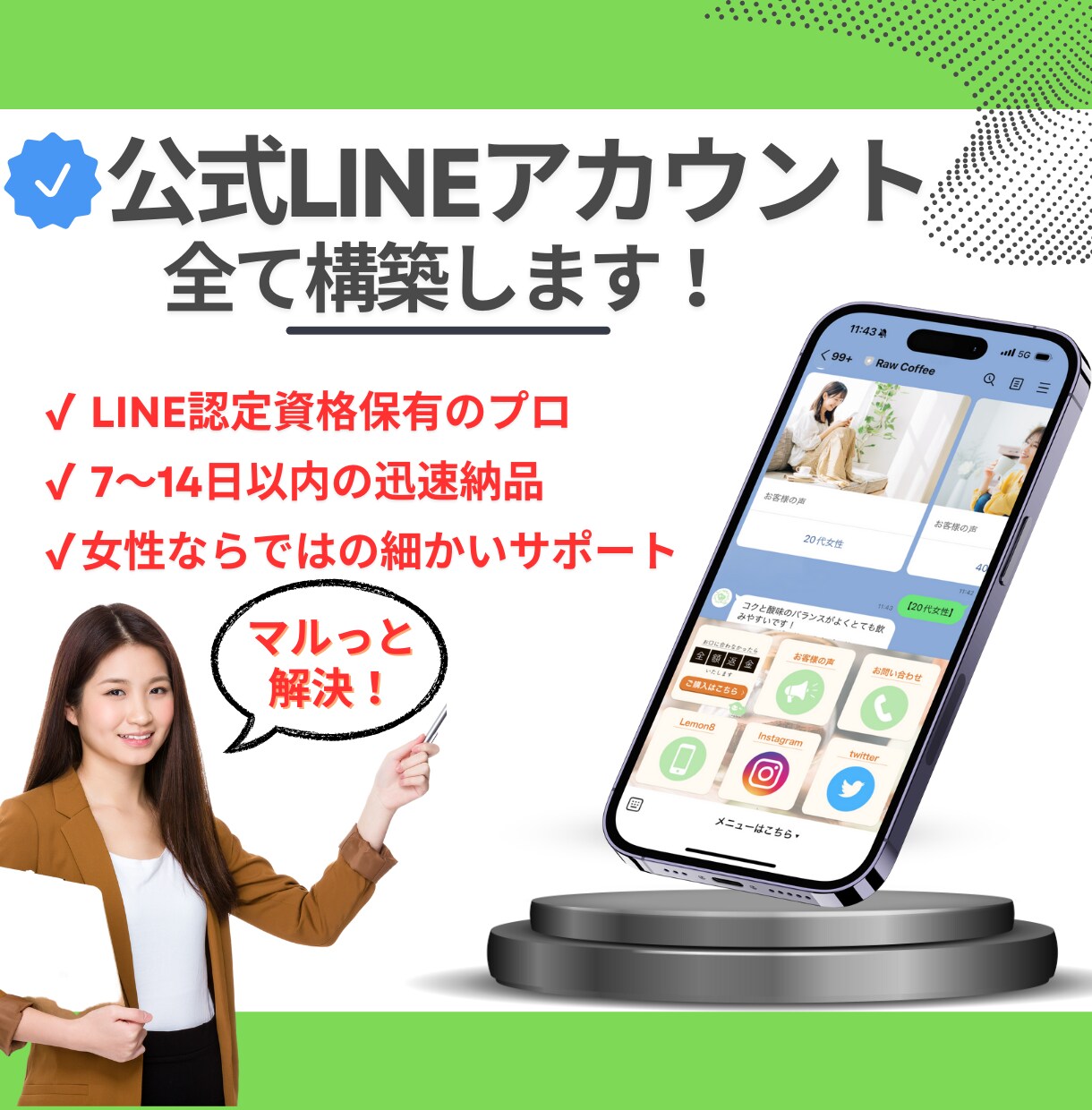 現役マーケター「売れる」公式LINE構築します 限定3名様価格！売上に直結するLINEアカウントを作成！ | ココナラ