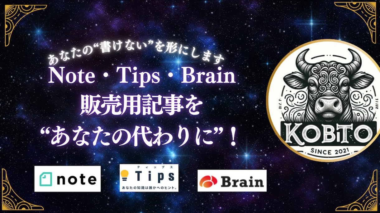 販売用記事を“あなたの代わりに”書きます NOTE・Brain・Tipsで販売する記事を代筆します
