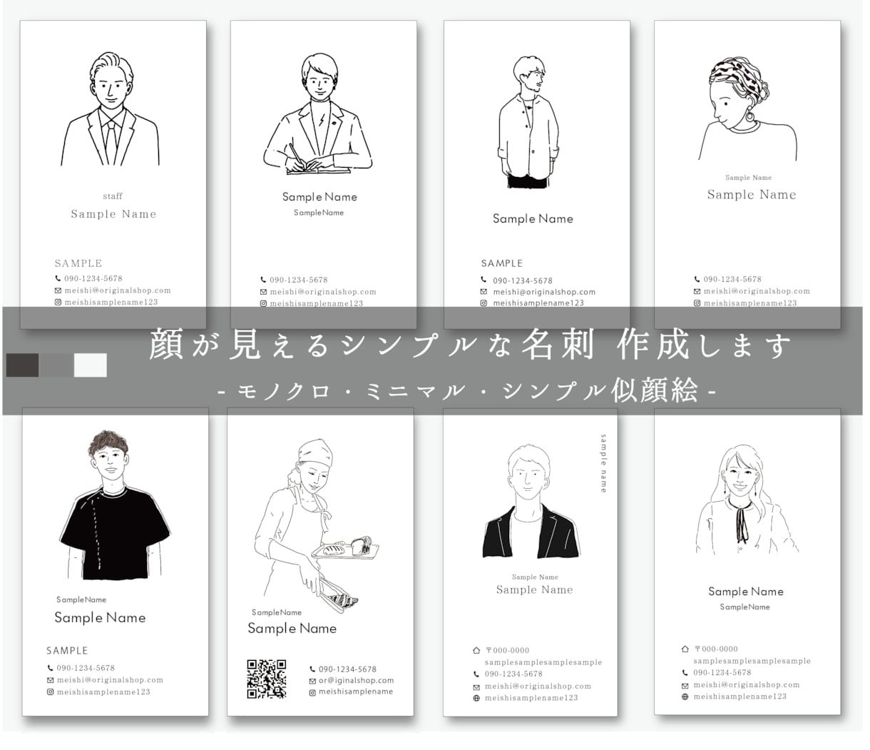 限定価格（残3名⭐︎モノクロ似顔絵名刺作ります 片面デザイン＆似顔絵＆入稿データ納品☆似顔絵名刺を作りたい方 | ココナラ