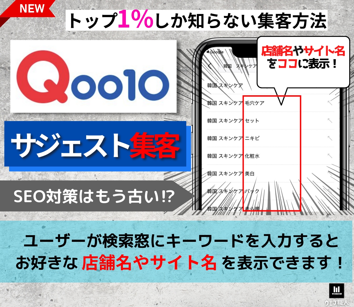 Qoo10の検索窓に店舗やサイトを上位表示します SEO対策はもう古い？集客できるホームページにしませんか？ | その他（Webマーケティング・集客） | ココナラ