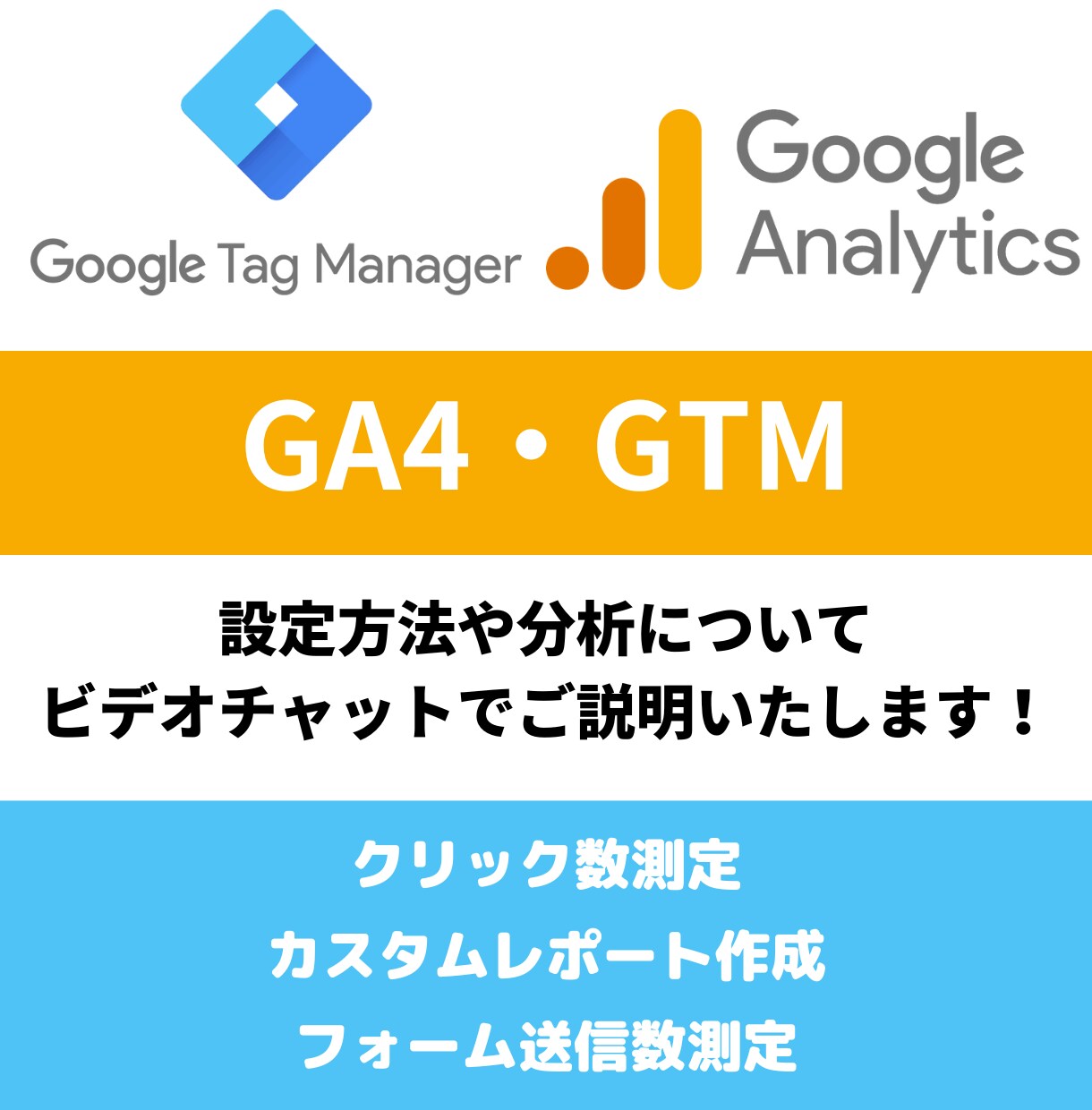 GA4とGTMの設定方法をお伝えします 【もう困らない！】自社内でツール設定・分析をしたい方へ