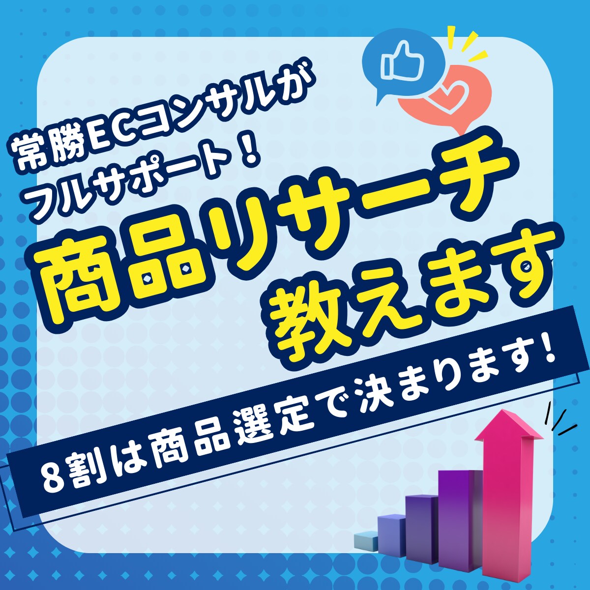 年商5億EC事業者が商品開発の秘訣教えます ECはOEM商品開発で8割方決着がつきます！ | ココナラ