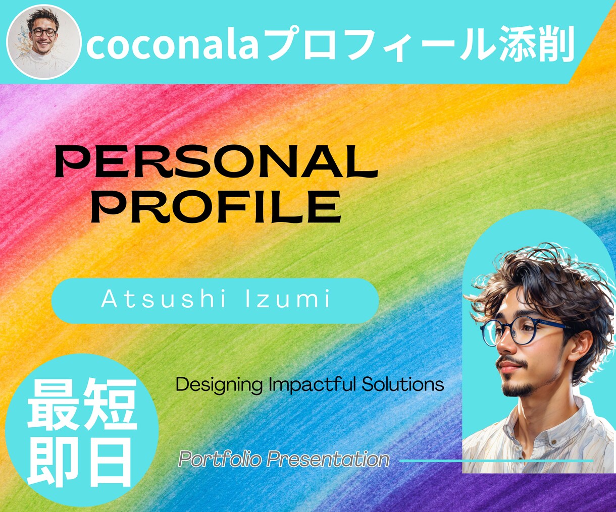 coconalaプロフィール文章0から作ります 売れる文章作ります！伝わる言葉のプロだからこその文章作成！！