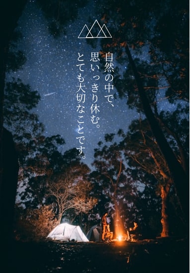 大人の贅沢キャンプ、宣伝できます 大人の「本当の癒し」キャンプ体験してみませんか？