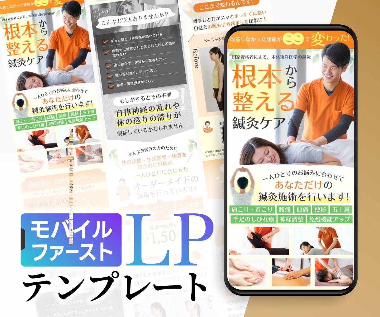 CanvaのLPテンプレートを販売します モバイルファーストLP・自由に編集可能(整体ver) | ココナラ