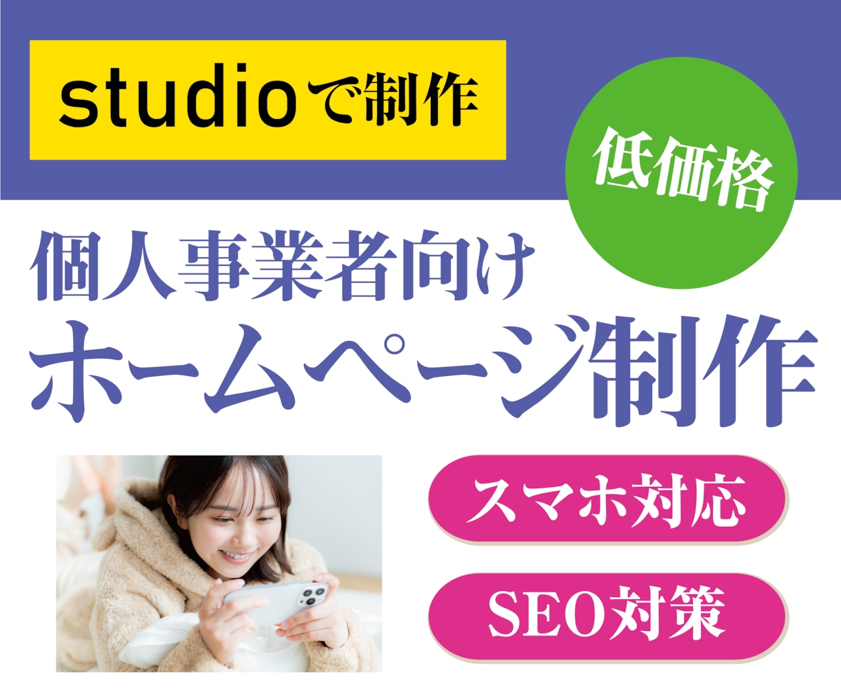 studioで集客アップのLPを低価格で提供します 個人店や占い師の方など個人事業者向けのWEB制作です | ココナラ