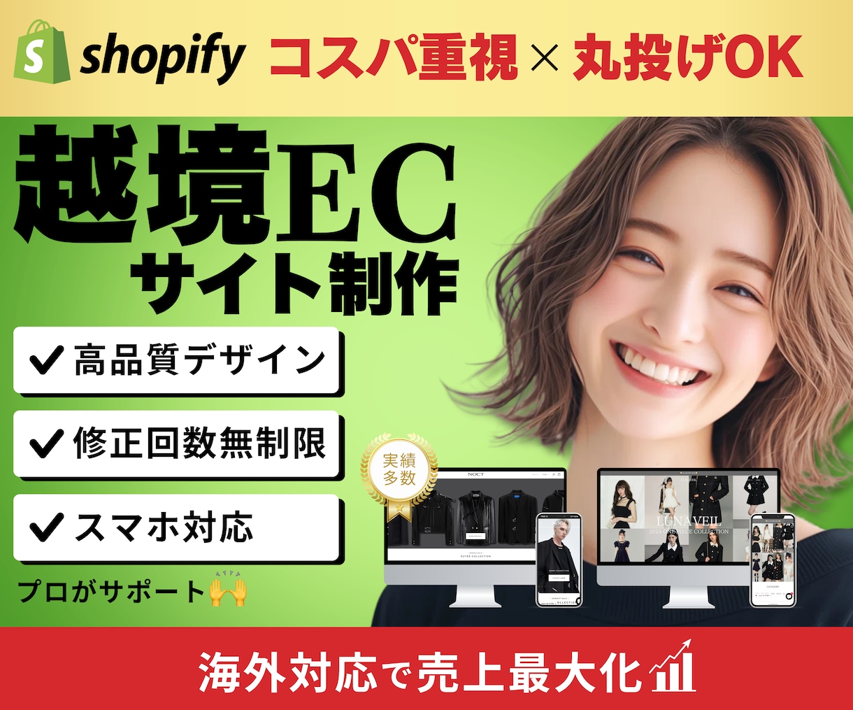 運用サポ付 Shopify越境ECサイト制作します 初心者でも安心 丸投げ歓迎！自社EC年商1億の経験あり ️ | ココナラ