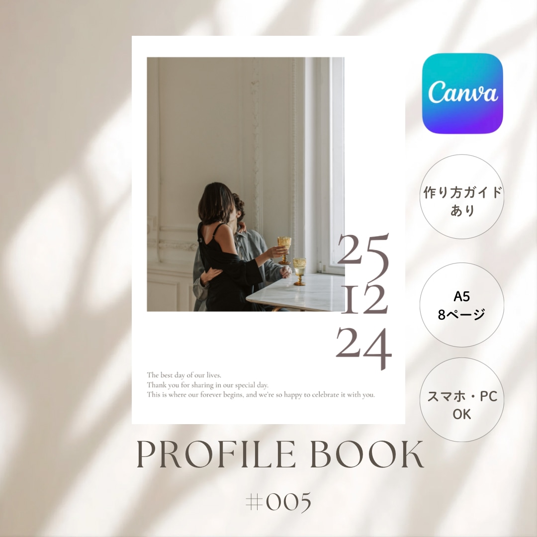 シンプルおしゃれなプロフィールブック作れます 【操作資料付き】スマホでも作成可能なCanvaテンプレート | ココナラ