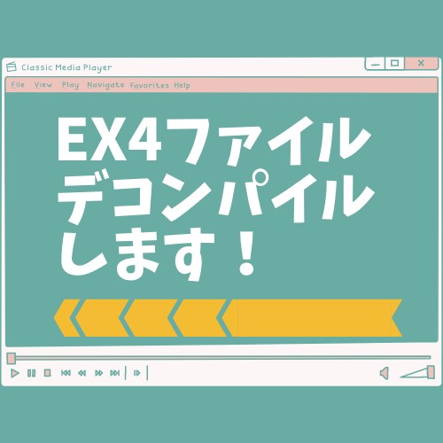 ex4ファイル,投資ソフト,EAデコンパイルします コンパイルした後のファイルを元データに復元します。