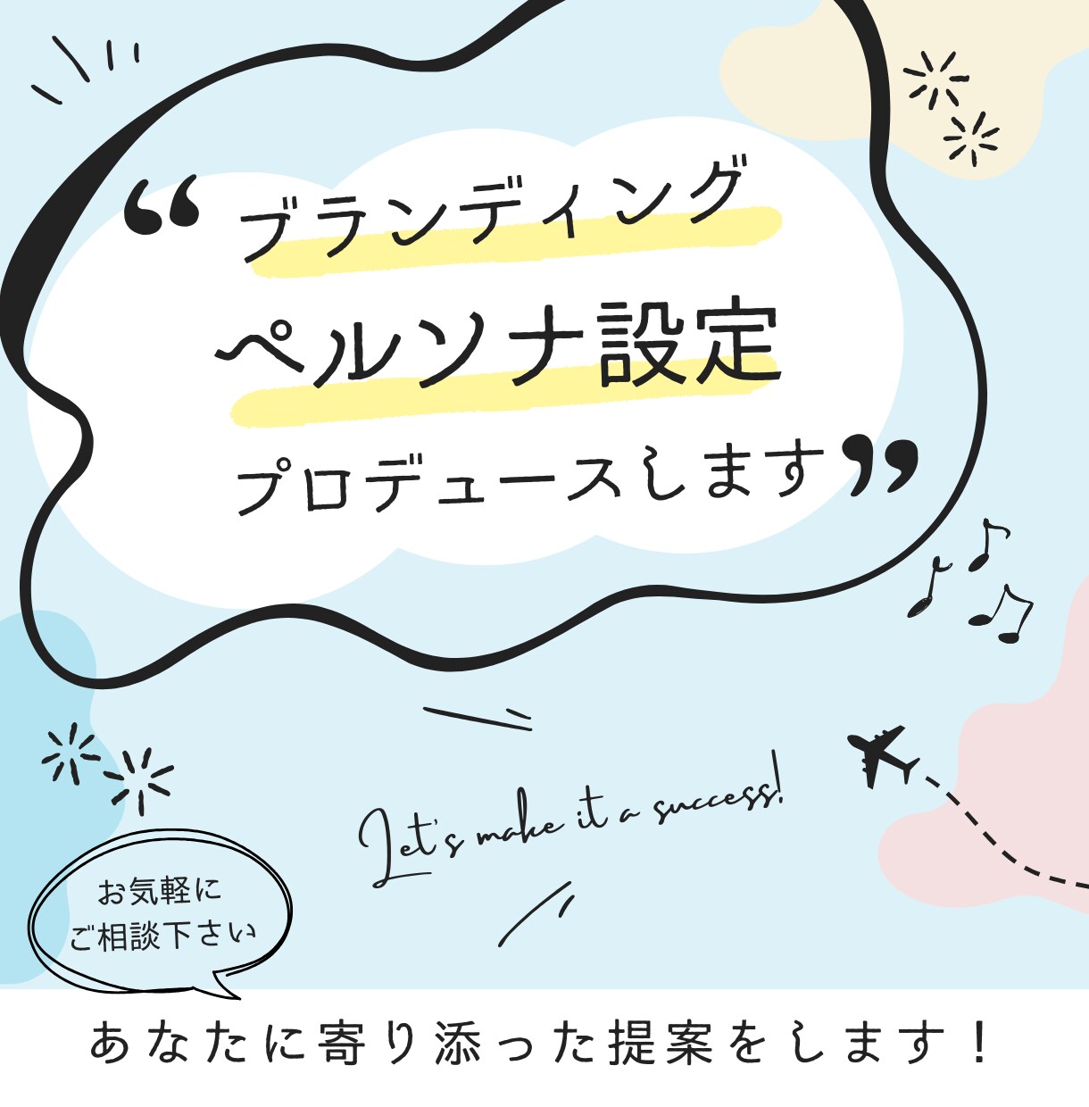 ブランディング・ペルソナ・コンセプト一緒に考えます SNS初期設計やLINE構築にも対応。女性向けサービスに強い | ココナラ