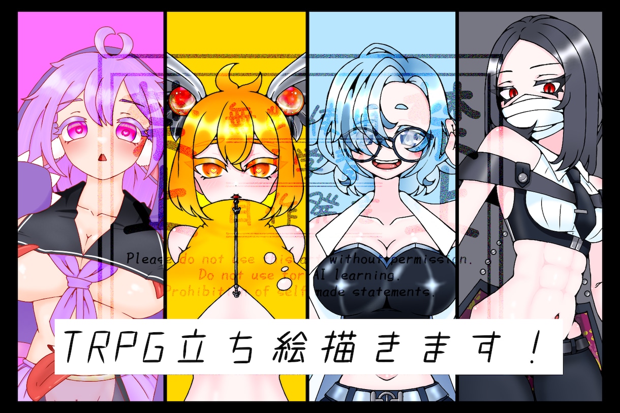 TRPG用の立ち絵描きます TRPG立ち絵興味ある！差分沢山欲しい！という人向けです！