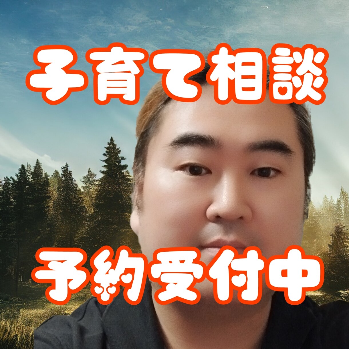 子育ての悩み相談に乗ります 子育てに疲れたあなたの背中を押します 子育て・教育の相談 ココナラ