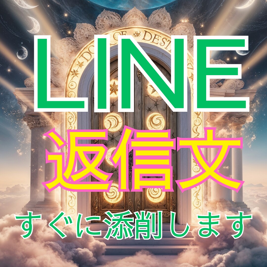 重くならない恋愛LINEのお悩み即解決します 彼の心に響くLINE、私がサポートします | ココナラ