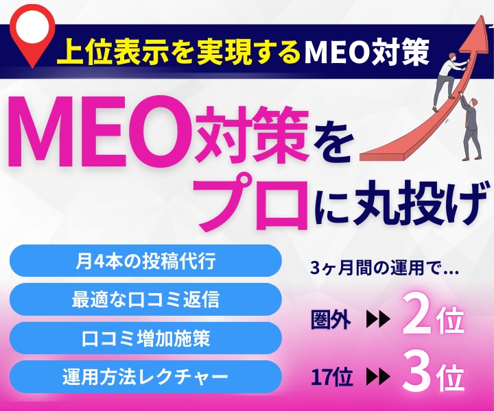 GoogleビジネスプロフィールのMEO対策します Googleマップからの集客アップのためのMEO対策