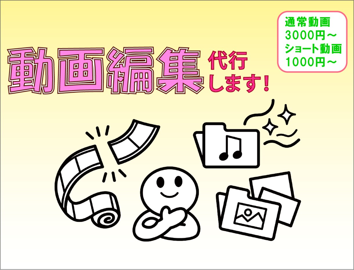 動画編集の代行します You TubeからPR動画まで幅広く対応いたします！ | ココナラ