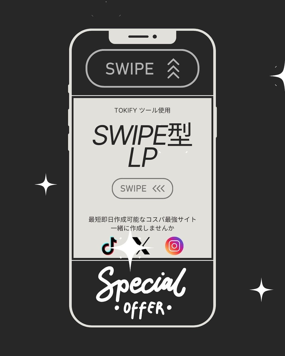 縦にも横にも！スワイプLP作成できます 話題のスワイプ型サイトをtokifyにて