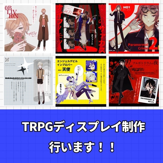 Vtuber、TRPG立ち絵ディスプレイ制作します お安くシナリオやキャラの雰囲気を伝えるディスプレイを作成！