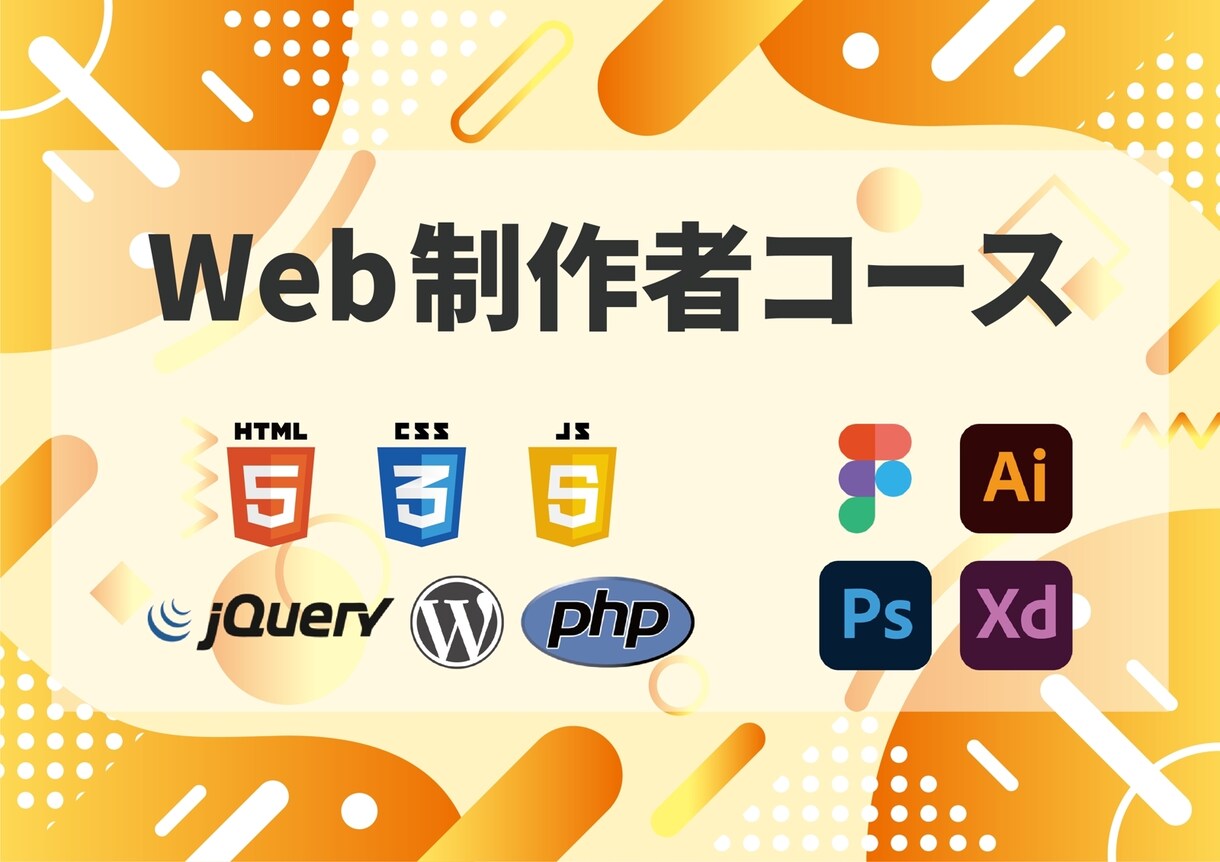 初心者｜Web制作について気軽に相談できます Web制作を勉強し始めた、これから勉強するという方に特化 | ココナラ
