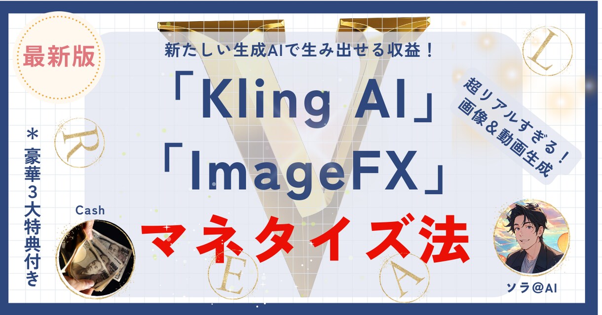 AI初心者でも可能！！ 収益化方法お教えます 最新リアル動画マネタイズ法 豪華3大特典付き！ | ココナラ